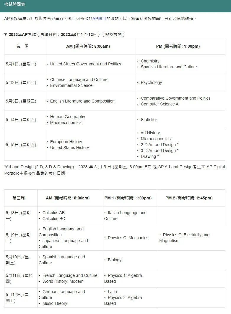 香港AP考试时间表2023_SAT_新东方在线