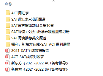 2023SAT/AP备考资料大礼包免费送！_SAT_新东方在线
