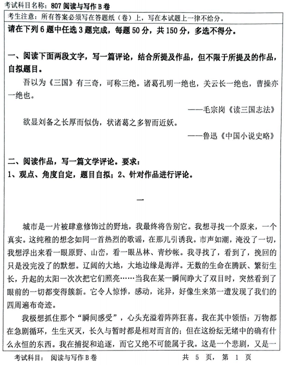 暨南大学2022考研真题：807阅读与写作_考研_新东方在线